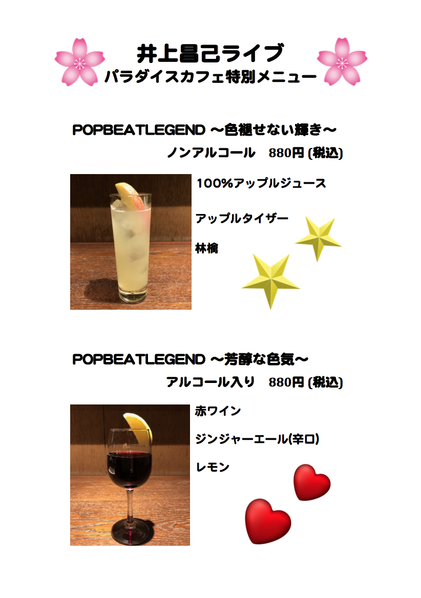 井上昌己オフィシャルサイト 『Shokoland』